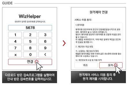 강원랜드 WizHelper - 원격지원서비스